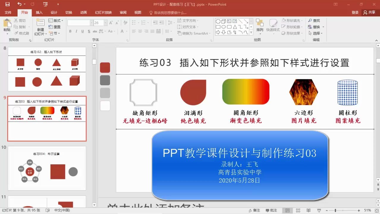 PPT教学课件设计与制作练习03
