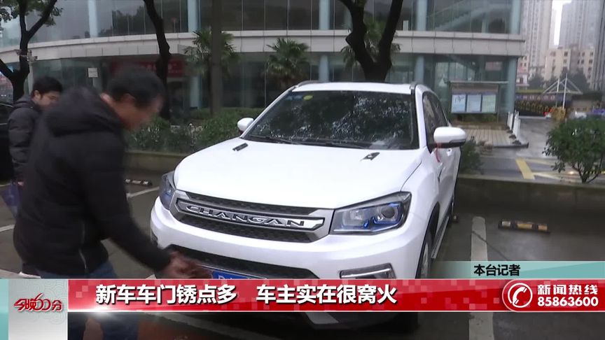 小瑕疵还是大问题?长安汽车买了一年车门就生锈