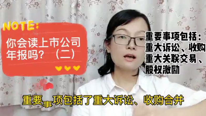 你会读上市公司年报吗?(二)