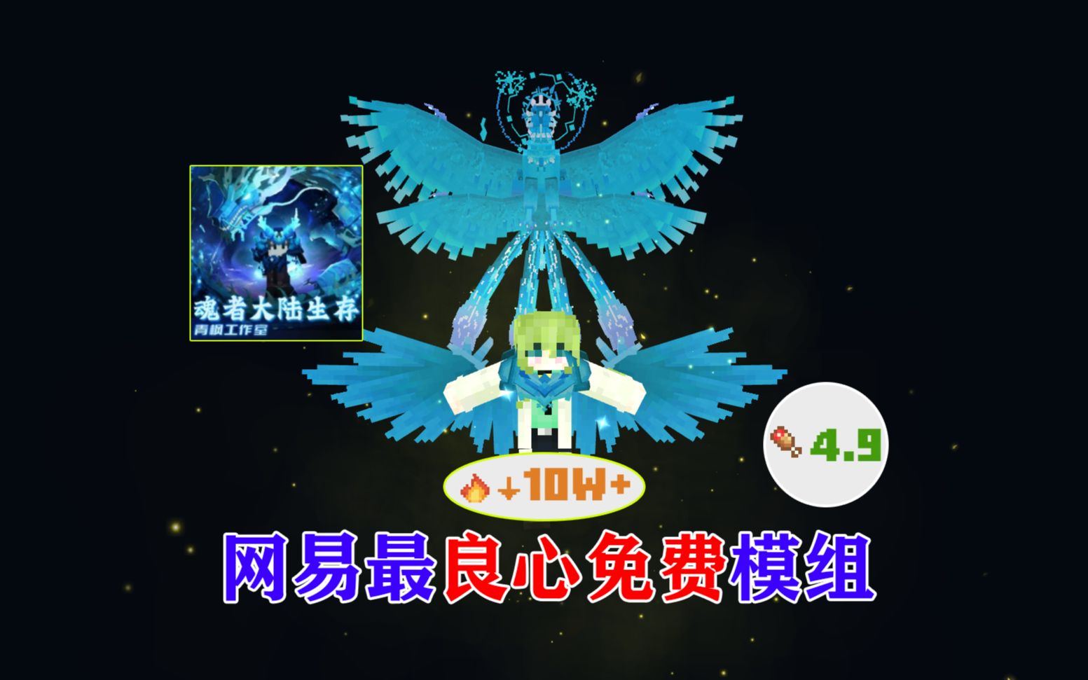 我的世界:冈易史上最良心斗罗模组!刚上线10w+下载量!_我的世界
