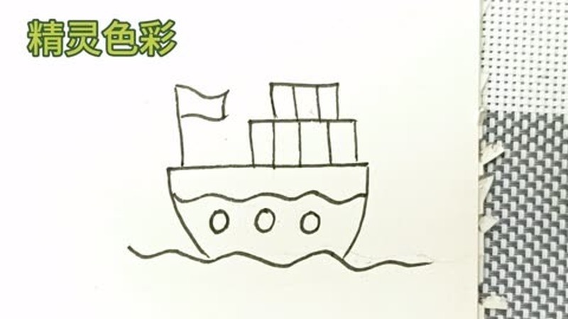 简笔画视频教学教程38帆船