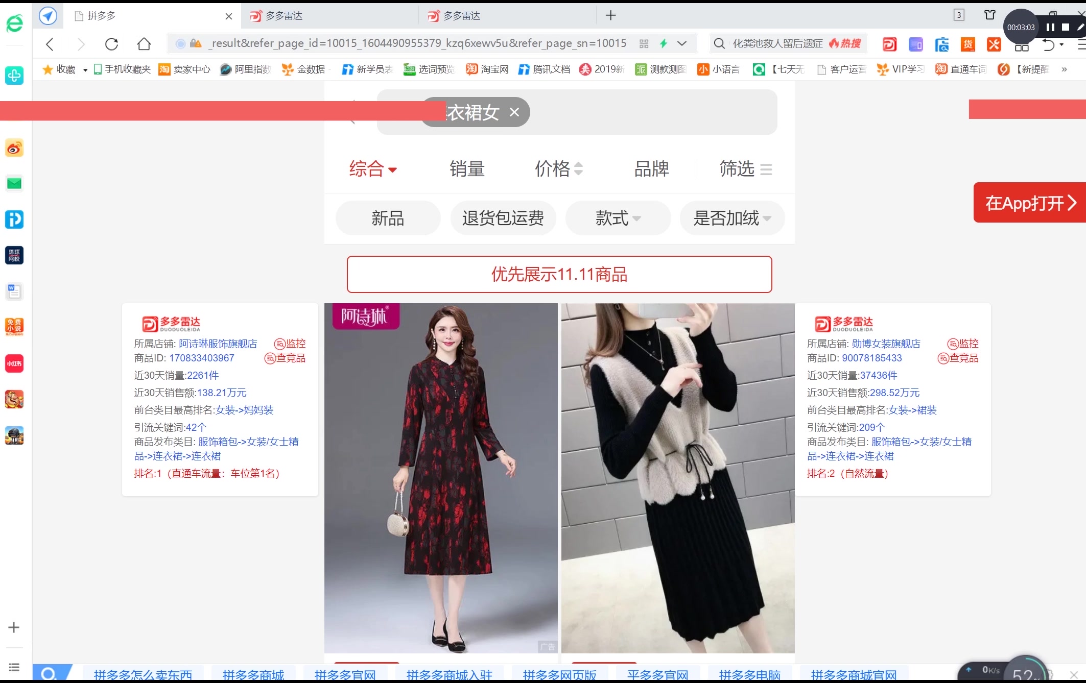 拼多多竞品分析软件多多雷达3.0功能讲解——关键词分析