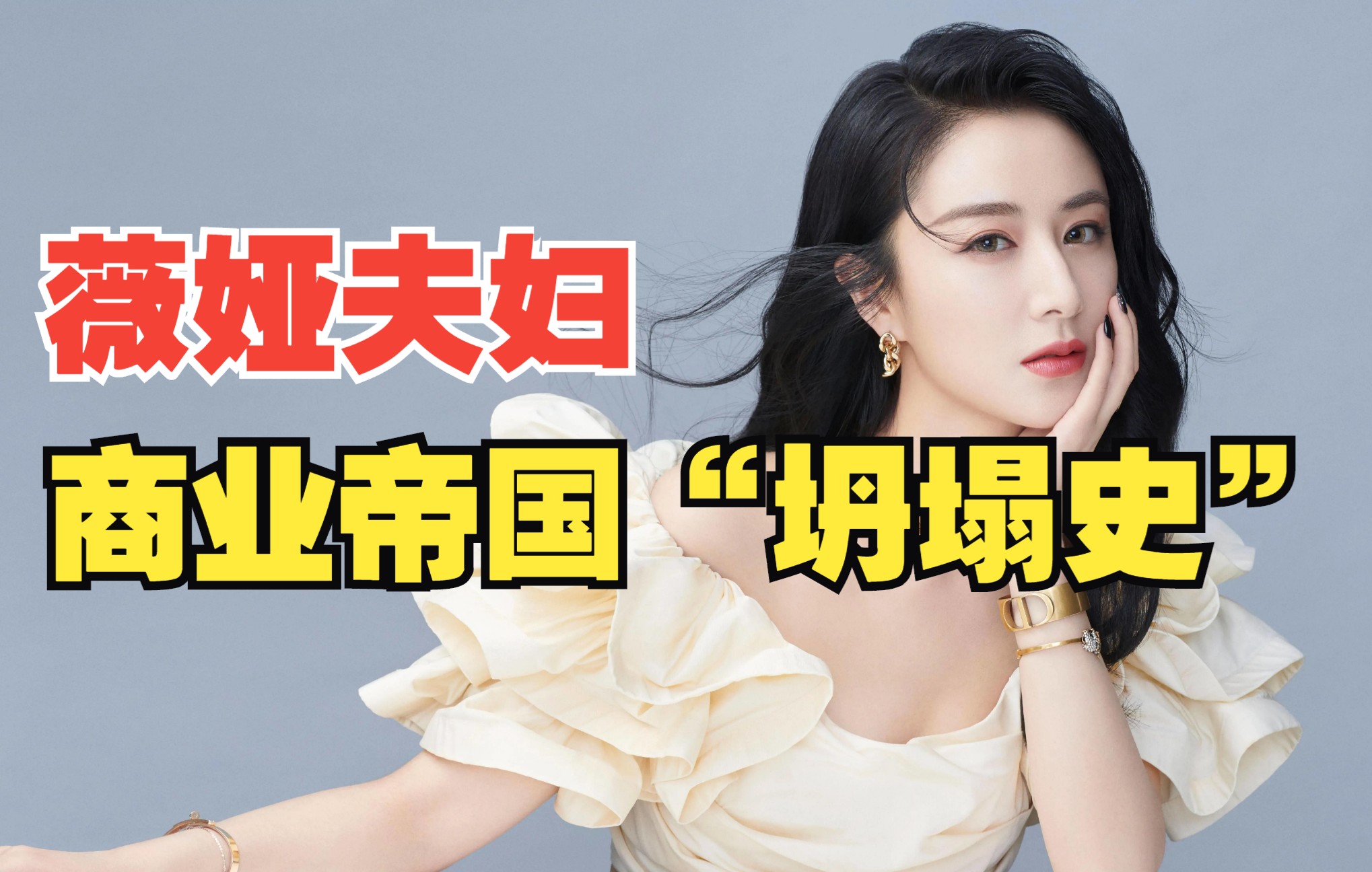 薇娅夫妇商业帝国坍塌,淘宝再无直播一姐