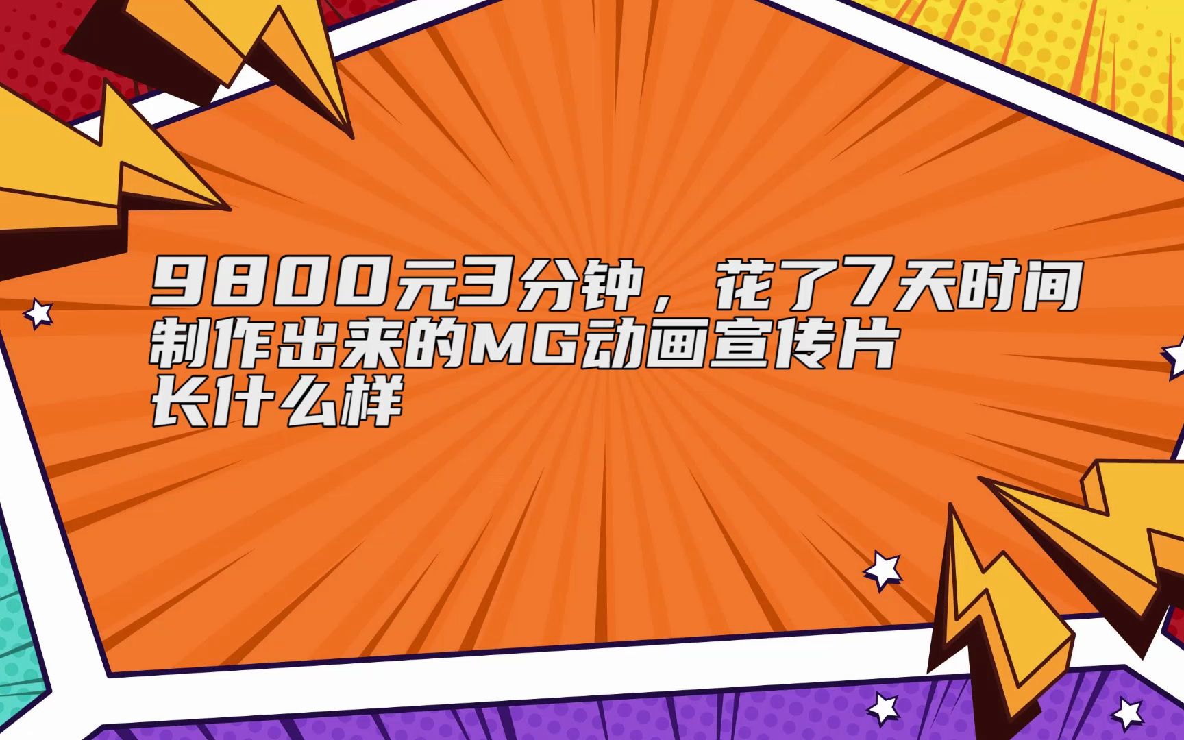 物流仓储货运航运快运行业二维MG宣传片动画制作公司
