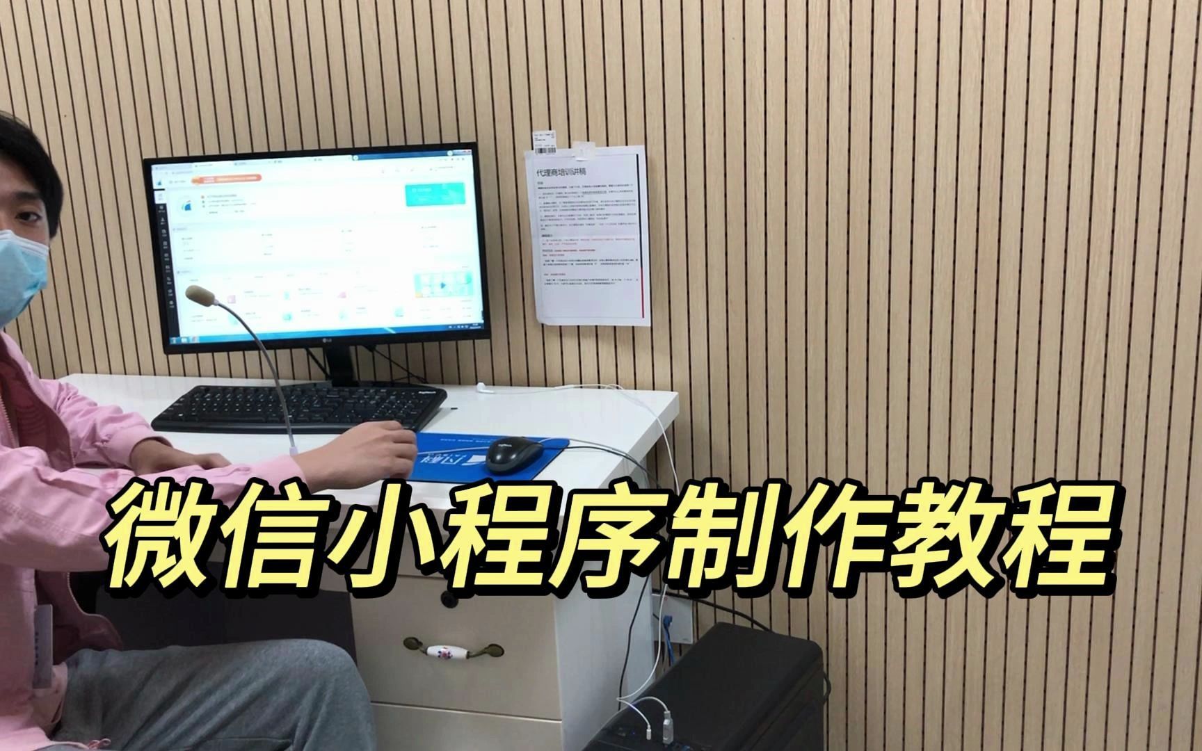 微信小程序制作教程