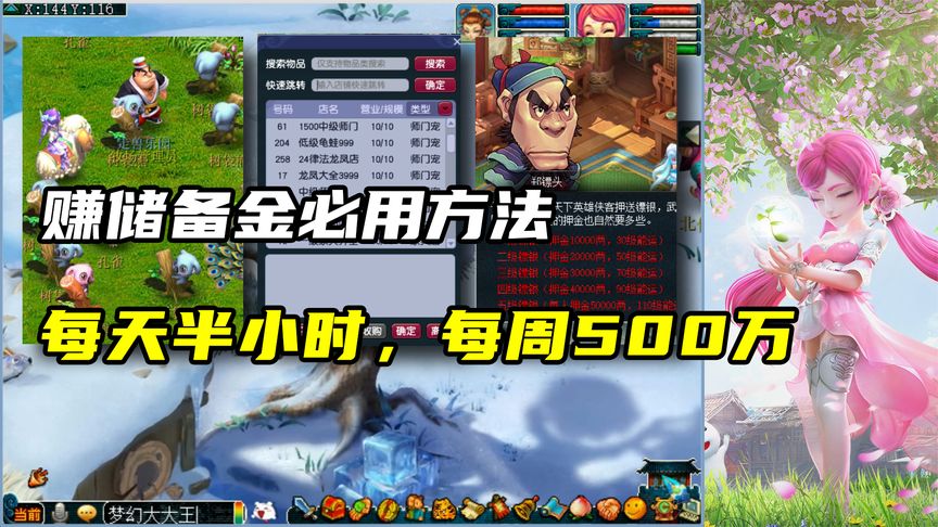 梦幻西游:赚储备金必用方法,每天半小时,每周500万