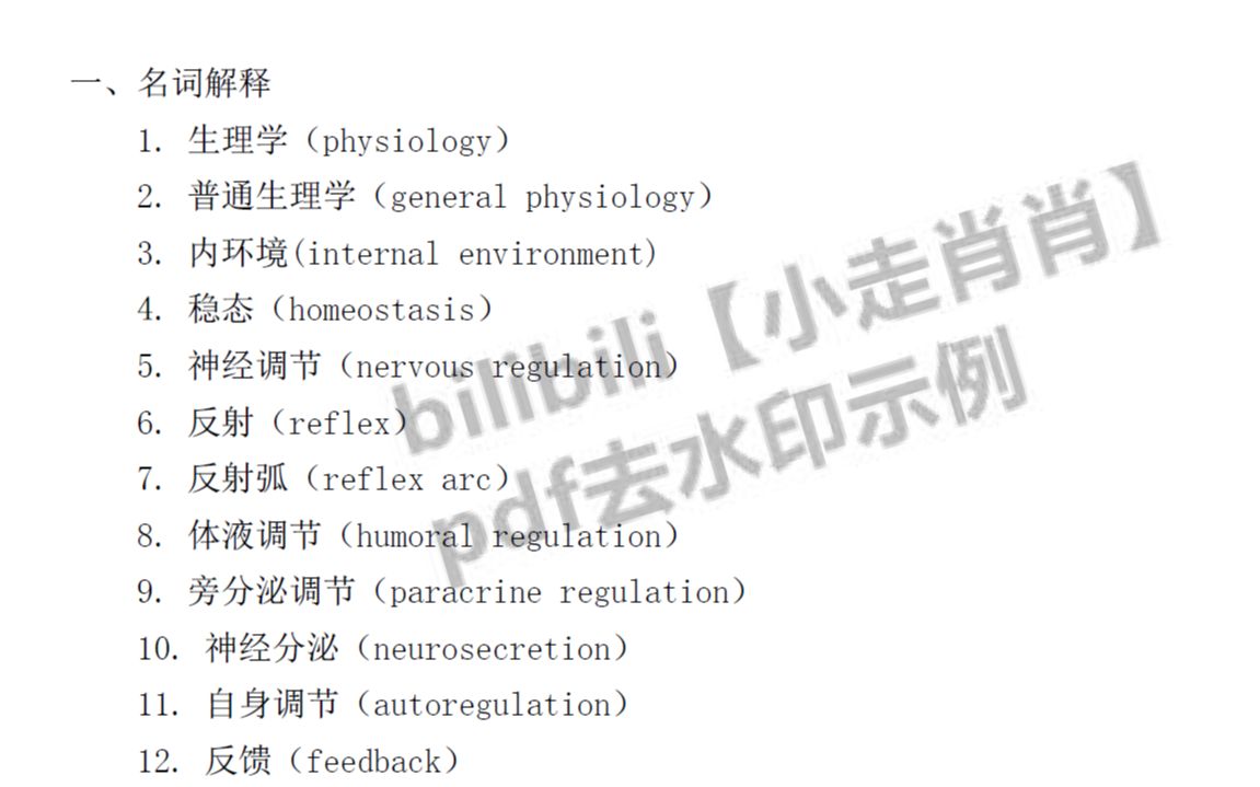 批量去除考研学习资料公众号水印 pitstop去水印