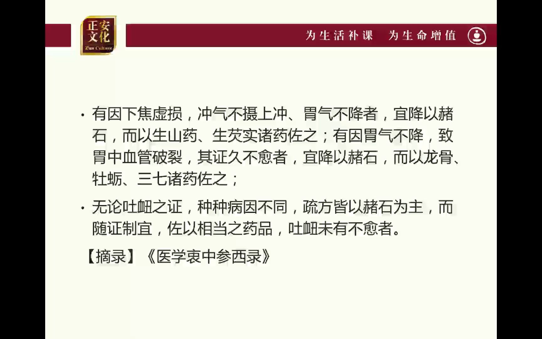 倪海厦老师弟子施合一经方药证学 第十四章 收敛安神药 08 代赭石