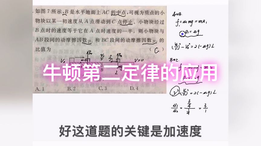 高中物理复习,牛顿第二定律的应用(二)