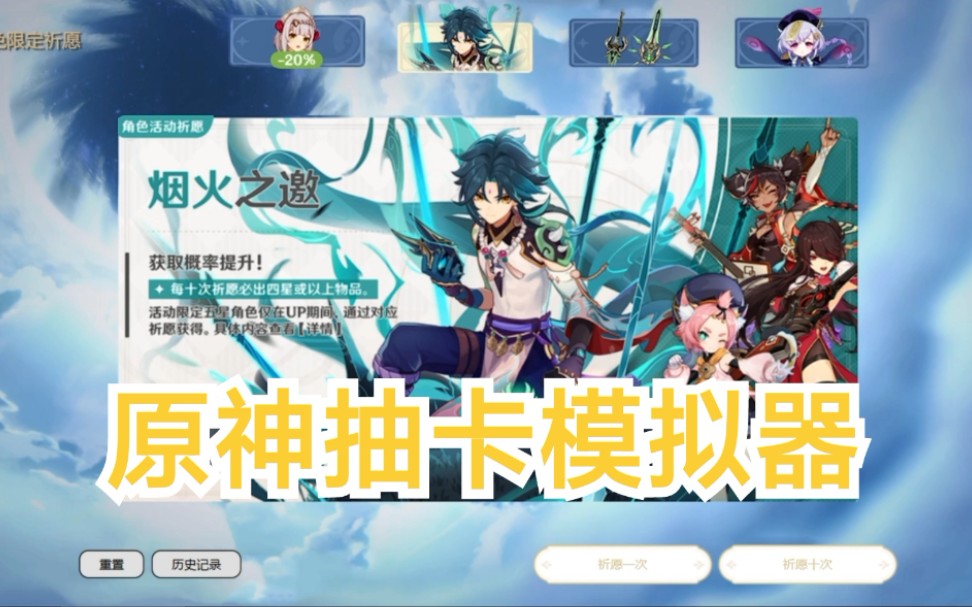 原神抽卡模拟器,快来把魈带回家!