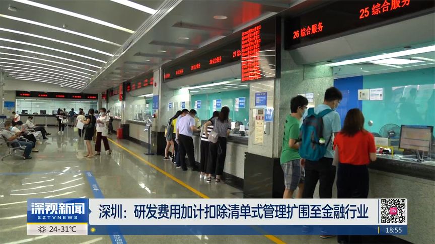 深圳:研发费用加计扣除清单式管理扩围至金融行业