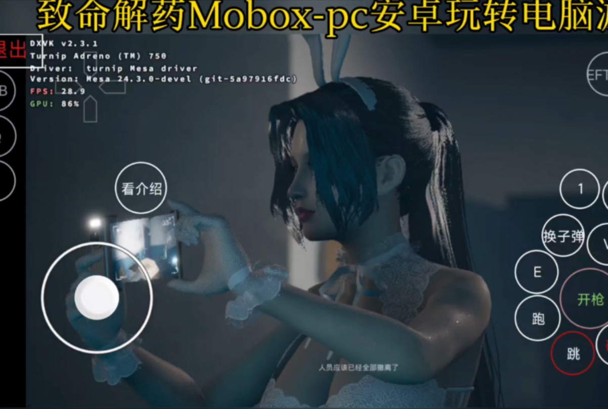 致命解药4.9全服装Mobox-pc模拟器安卓手机运行