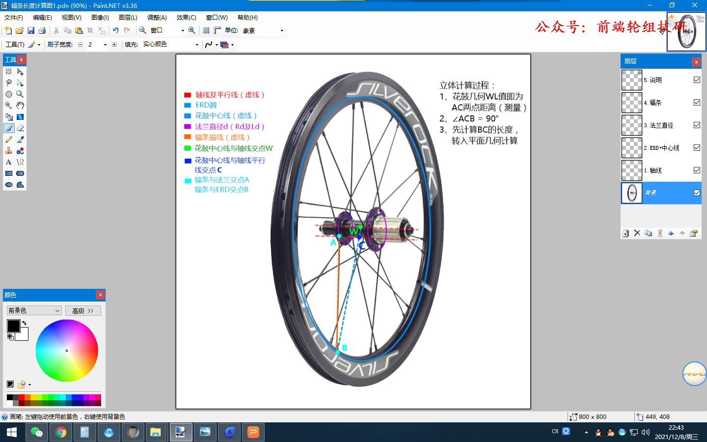 辐条长度计算器的公式和过程