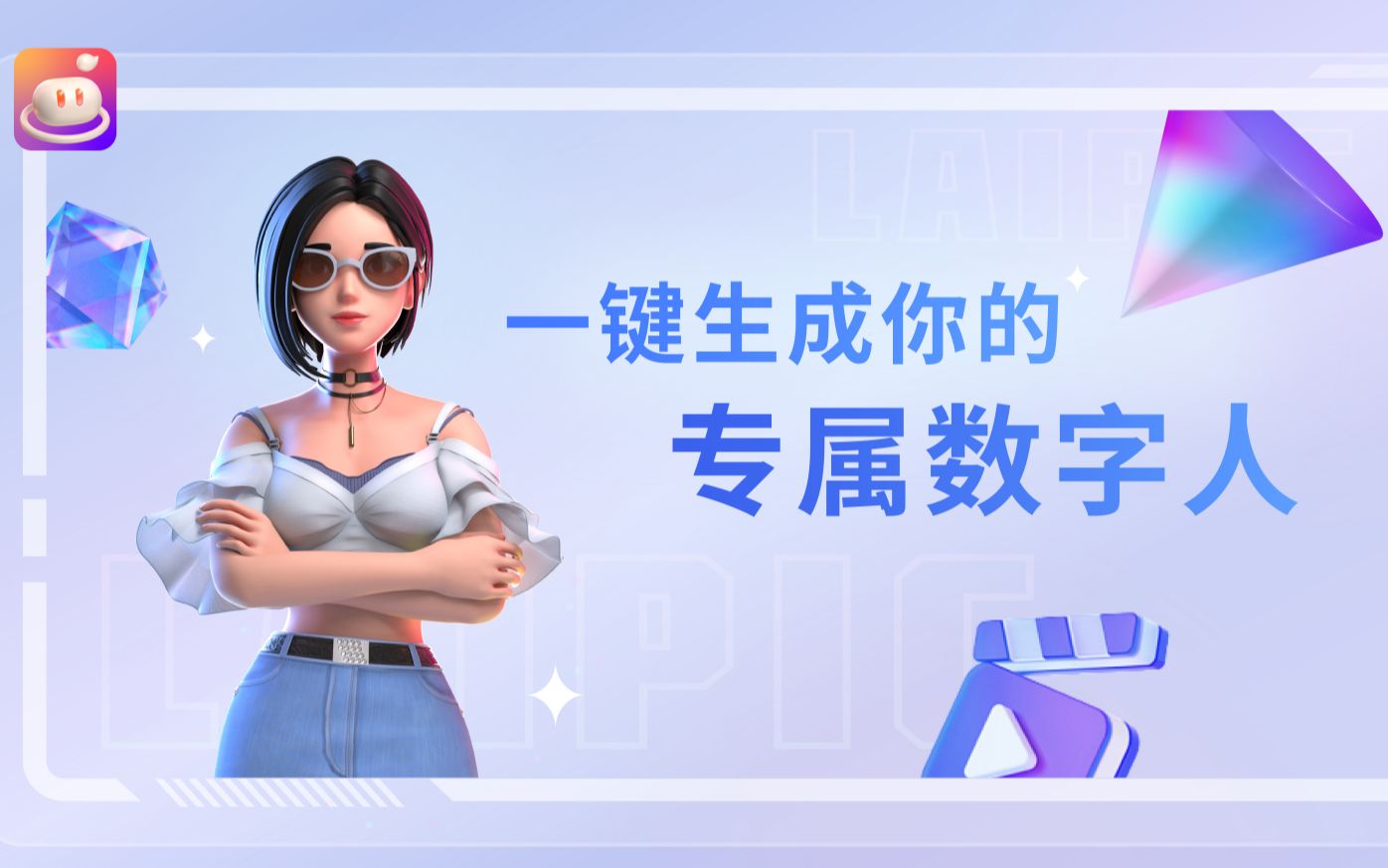 ...数字人编辑器,0门槛傻瓜式操作,10秒生成数字人,3分钟做出平面设计,...