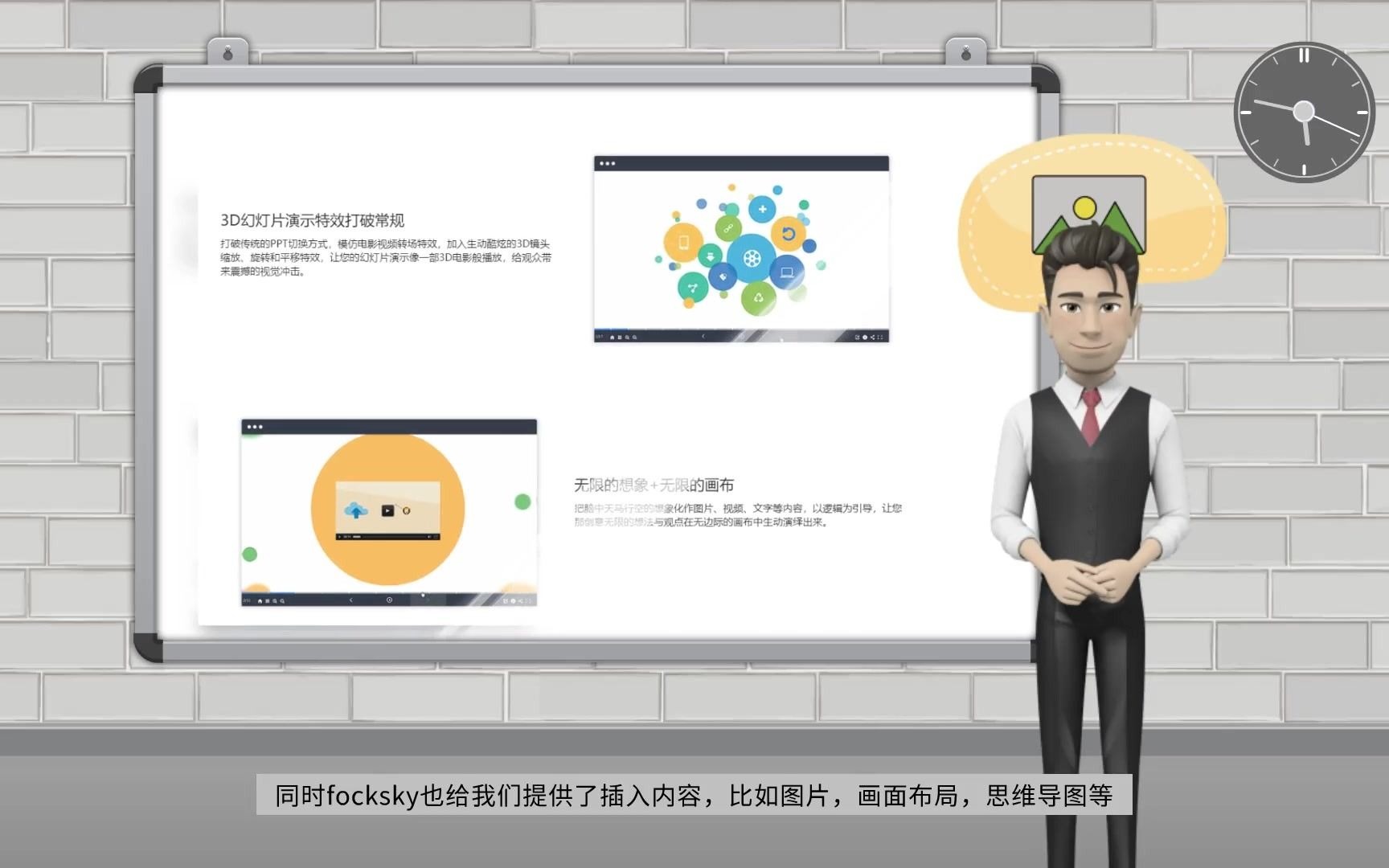 focksky让你的PPT更加出彩 _教师课件用什么软件