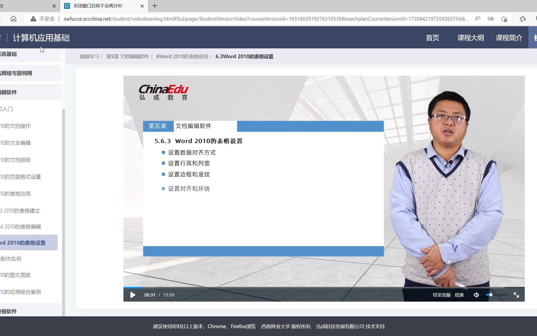 word表格的设置(9).mp4