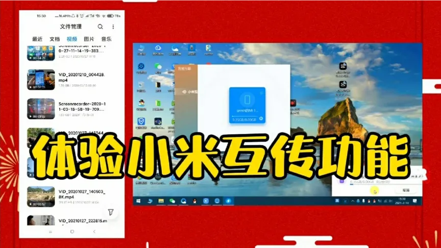 体验小米互传功能,看看这速度能有多快?
