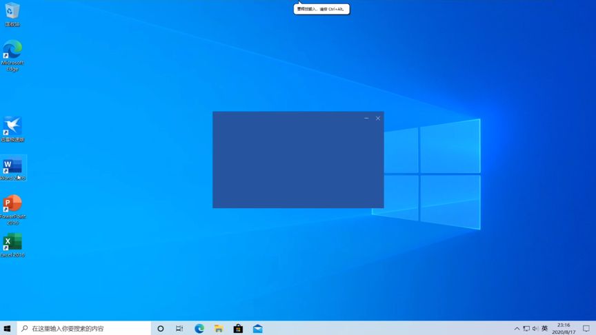 一键激活office2016