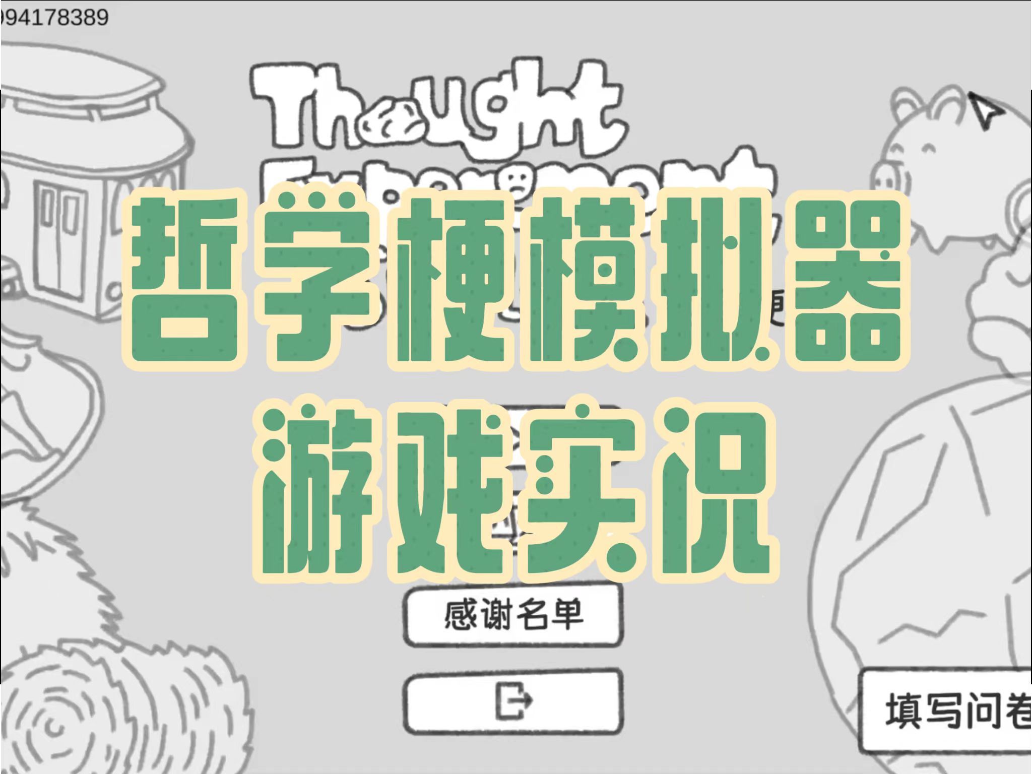 电车难题是怎么变成西西弗斯的?|哲学梗模拟器游戏实况