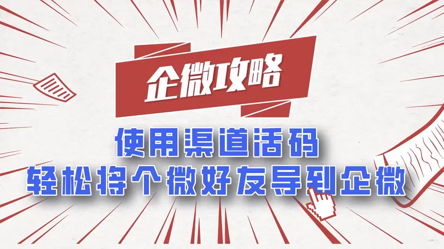 如何将个人微信上的好友导到企业微信?简单一招,轻松搞定!