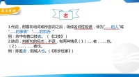 初中语文阅读—文言文阅读 第8集 文言虚词的用法(四)