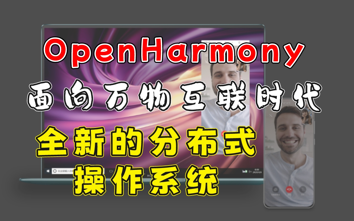 OpenHarmony到底是什么?还是安卓套壳吗?