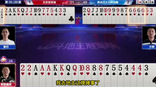 地主蒙了,俩2骗了两炸