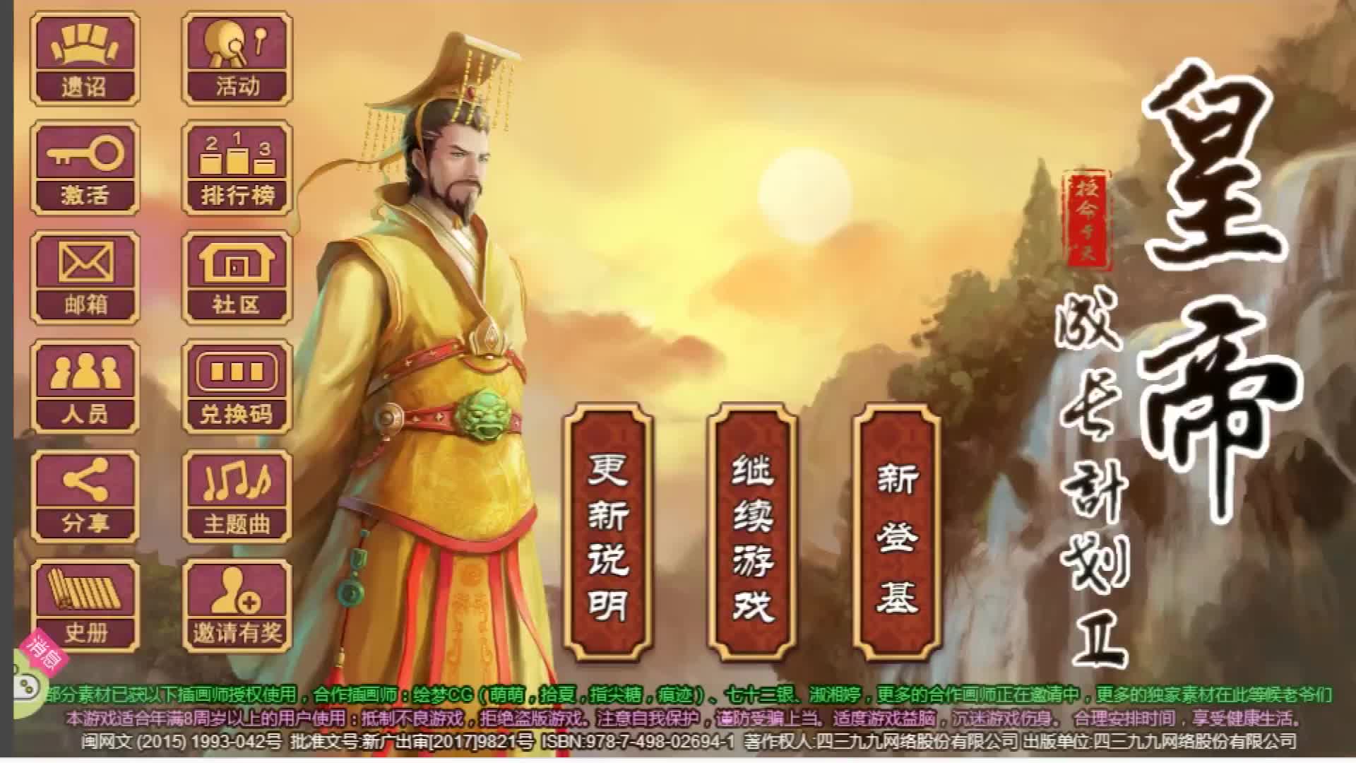 皇帝成长计划2h5 (卡包抽取) 薛沈二张!我来了!