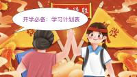 一张可监督自己,还能执行到底的学习计划表,要懂这样规则