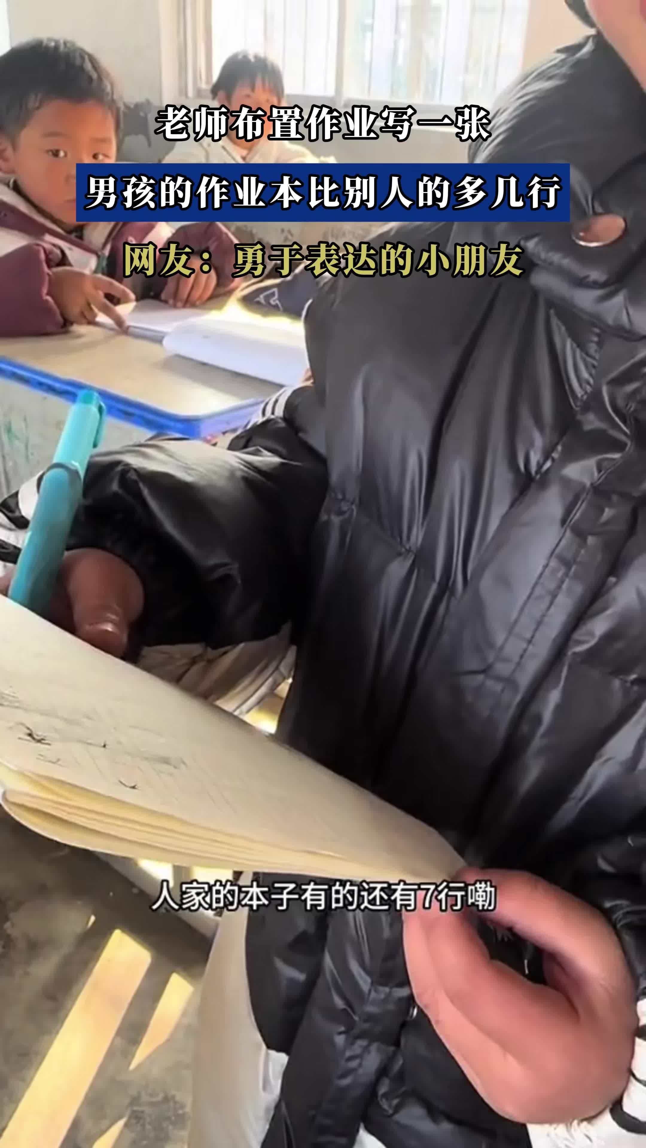 老师布置作业写一张,男孩的作业本比别人的多几行