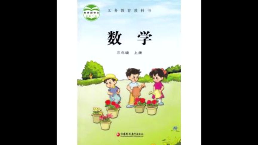 小学数学 三年级数学上册苏教版 第一课整十整百数乘一位数的口算