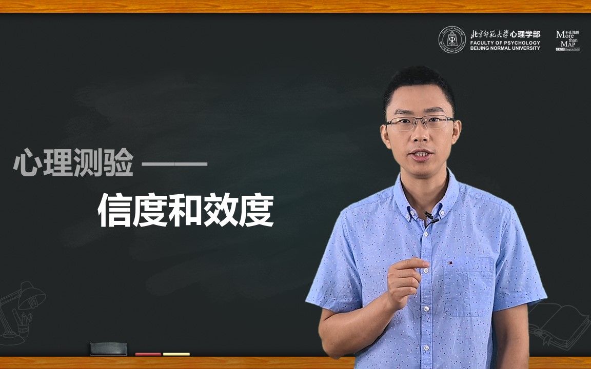 信度和效度