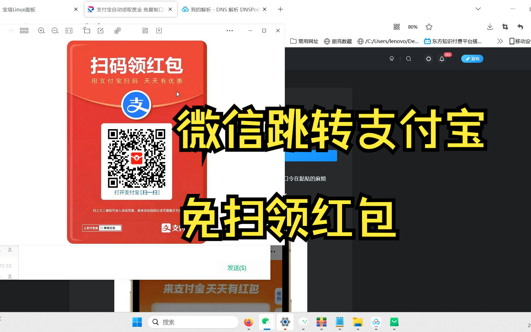 微信跳转支付宝领赏金,免复制口令领红包。如何实现教程!