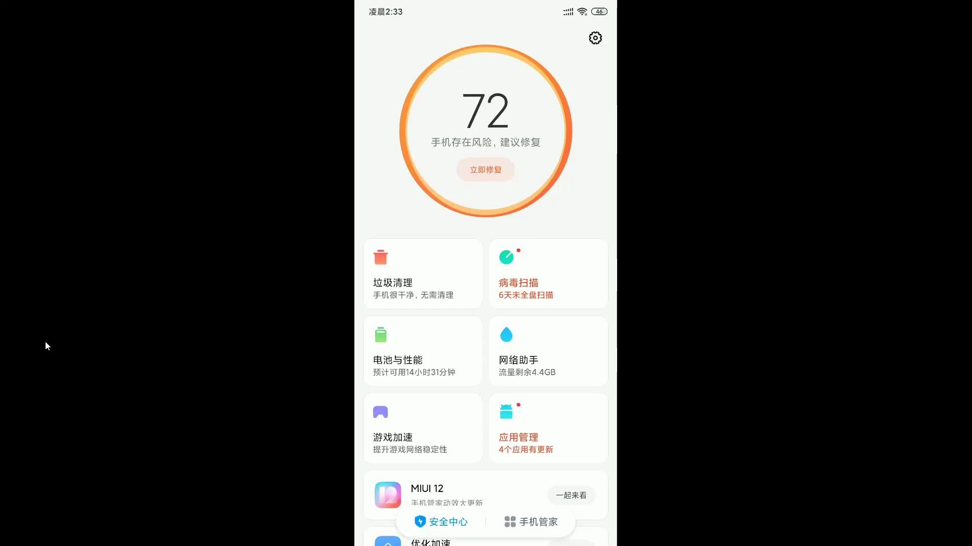 小米8断流 wifi断开 4G信号 网络异常解决办法