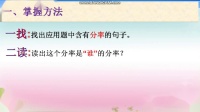 《确定单位“1”的技巧》_clip_小学数学_T32098