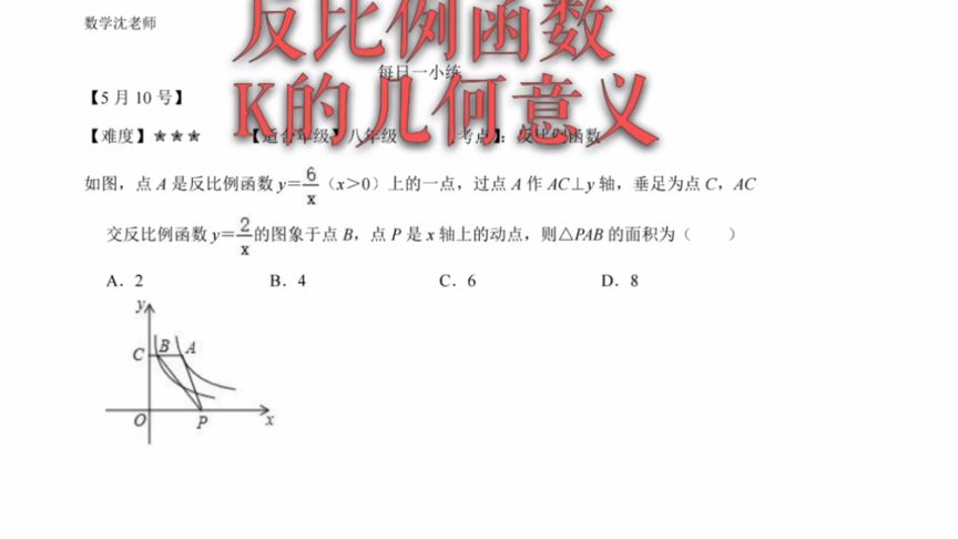 苏州八年级每日一练,反比例函数k的几何意义