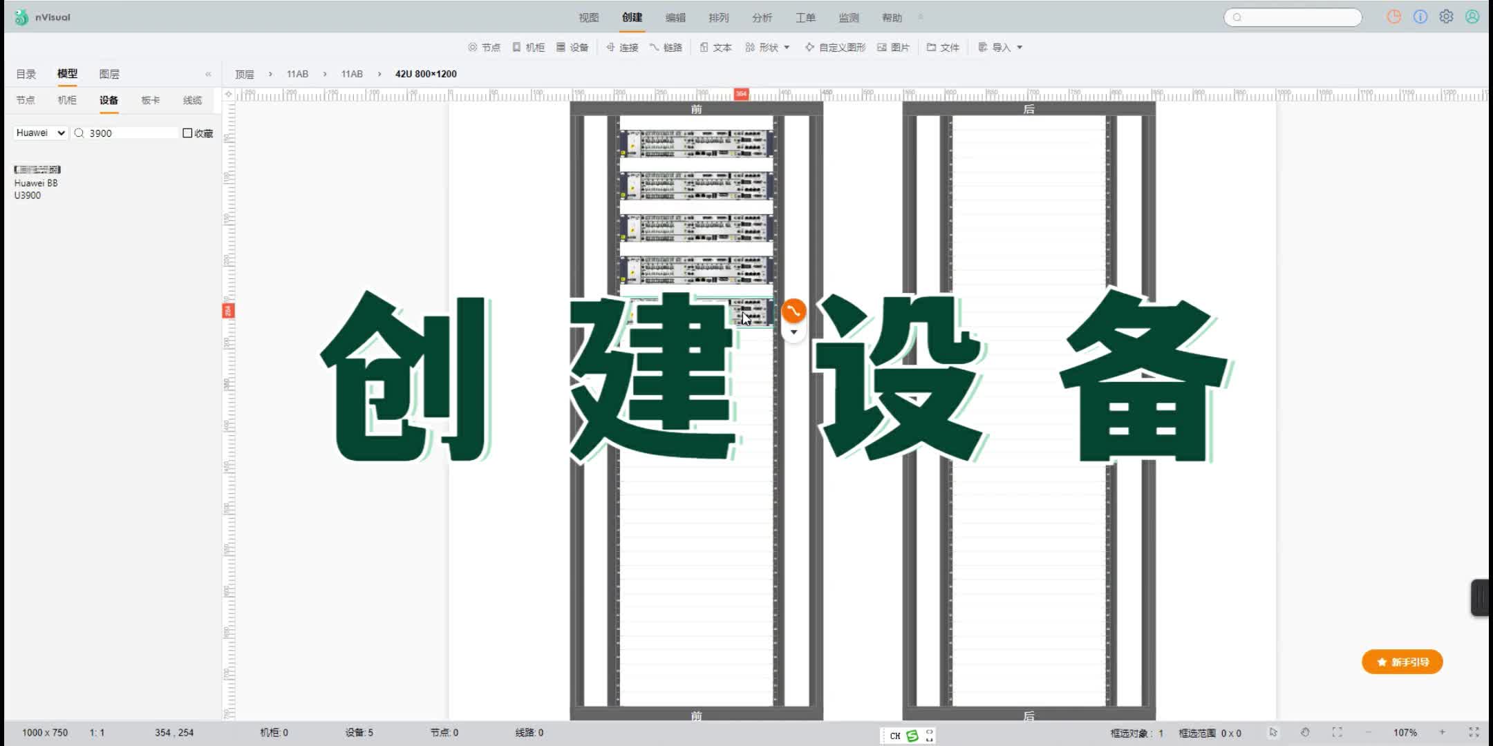 网络可视化-创建设备