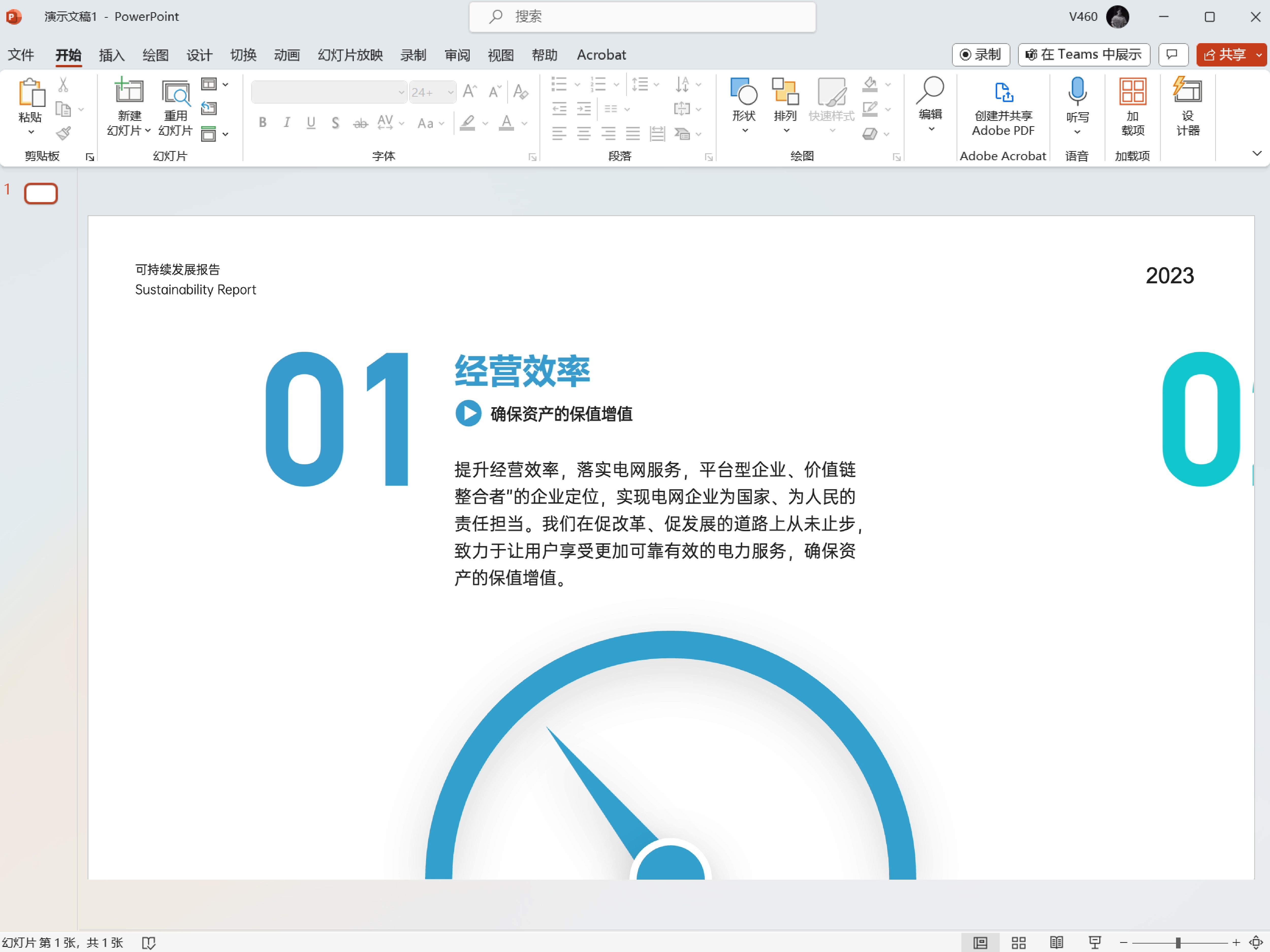 65秒,PPT丝滑过渡页动画~