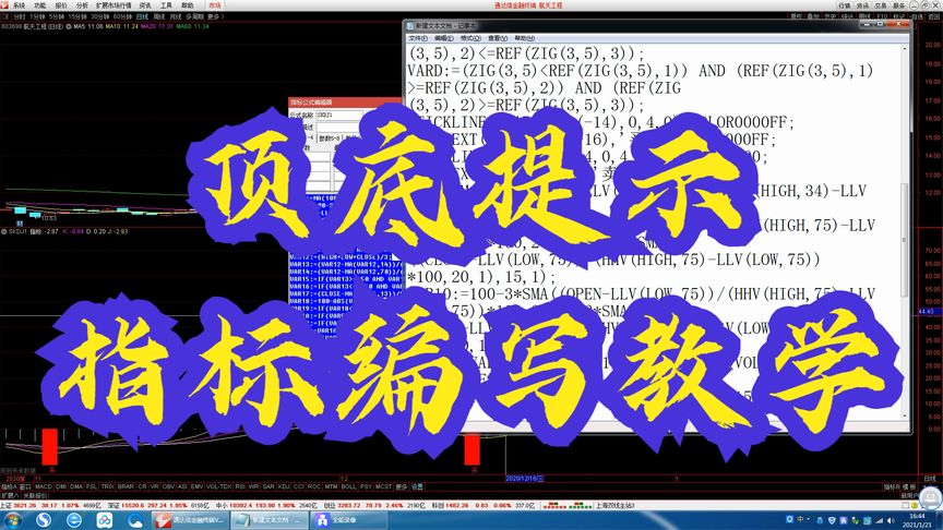 通达信公式编写教程,顶底提示幅图指标编写对应的条件筛选指标