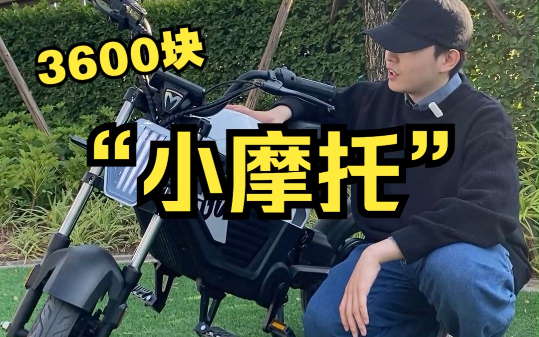 最像摩托车的电动车被我发现了