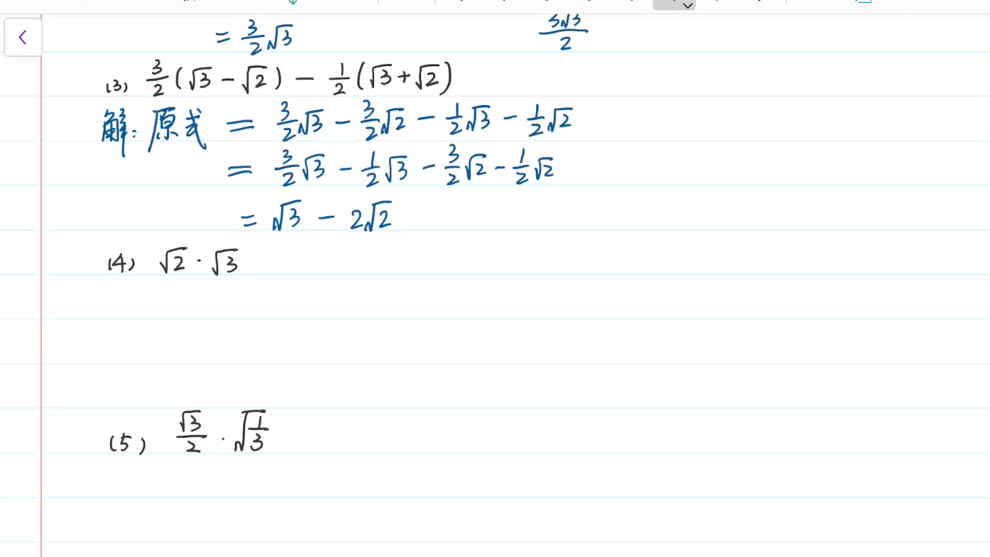 实数的运算(八年级上数学)