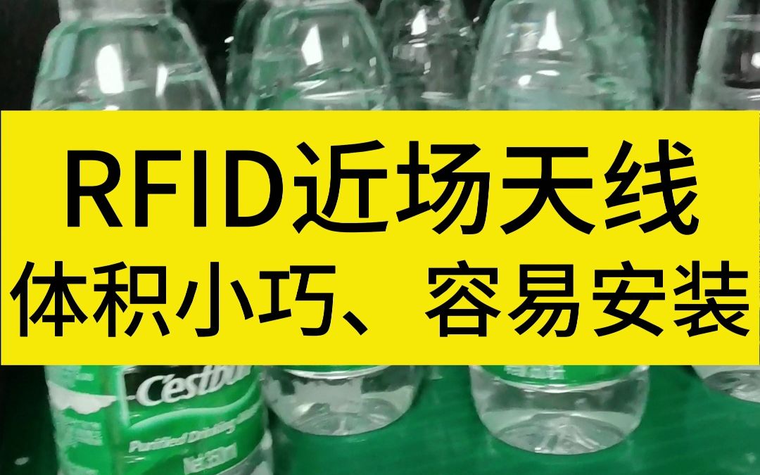 rfid标签天线加读写器,常见的超高频近场天线方案