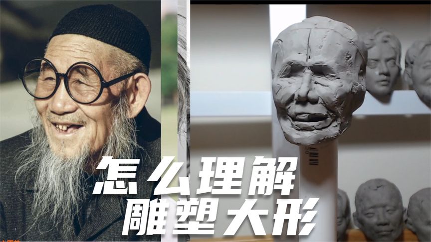 雕塑怎么学 ?泥塑制作过程视频(10)