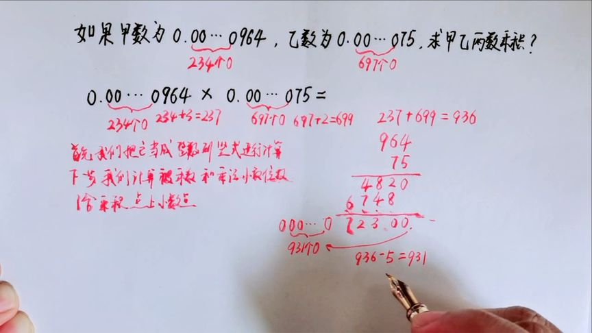 如果被乘数和乘数小数部分都有许多个零,如何计算两个数的乘积?