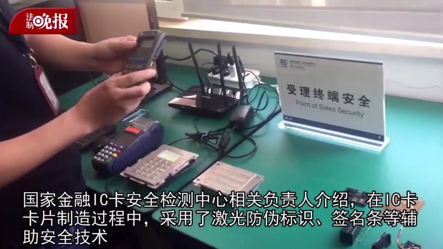 金融安全检测实验室开放 揭密芯片银行卡检测全过程