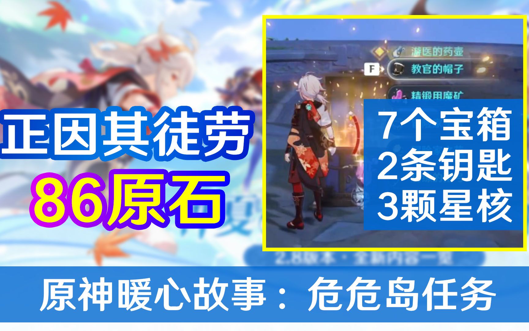 【危危岛宝箱7个】正因其徒劳!原神超暖心故事讲解/任务攻略,金苹果...