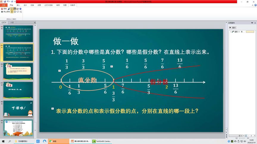 微课-第12课-《真分数和假分数》-于芳
