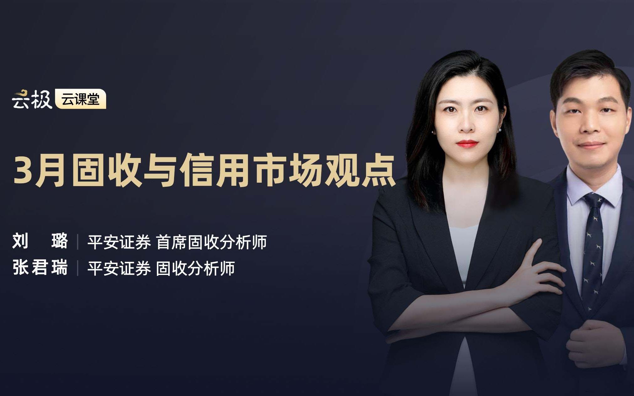 3月固收与信用市场观点