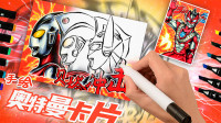 画泽塔奥特曼卡片的第二天,这个背面设计你还满意吗(涂色部分)