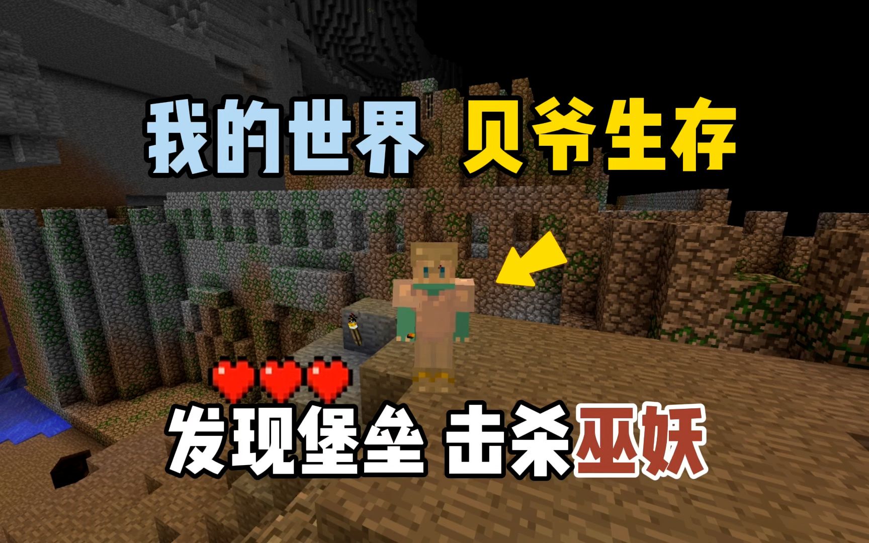 我的世界MITE黄昏:发现堡垒,击杀巫妖!_我的世界_实况解说